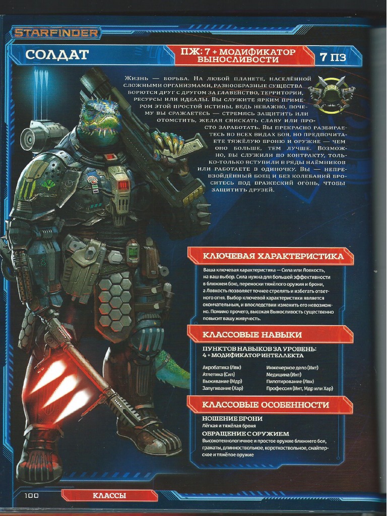 Солдат 1 | PDF