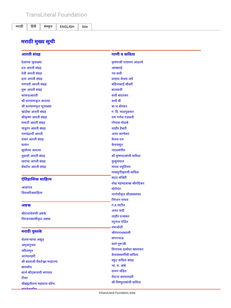 Marathi Home of Ancient Indian Literature | PDF