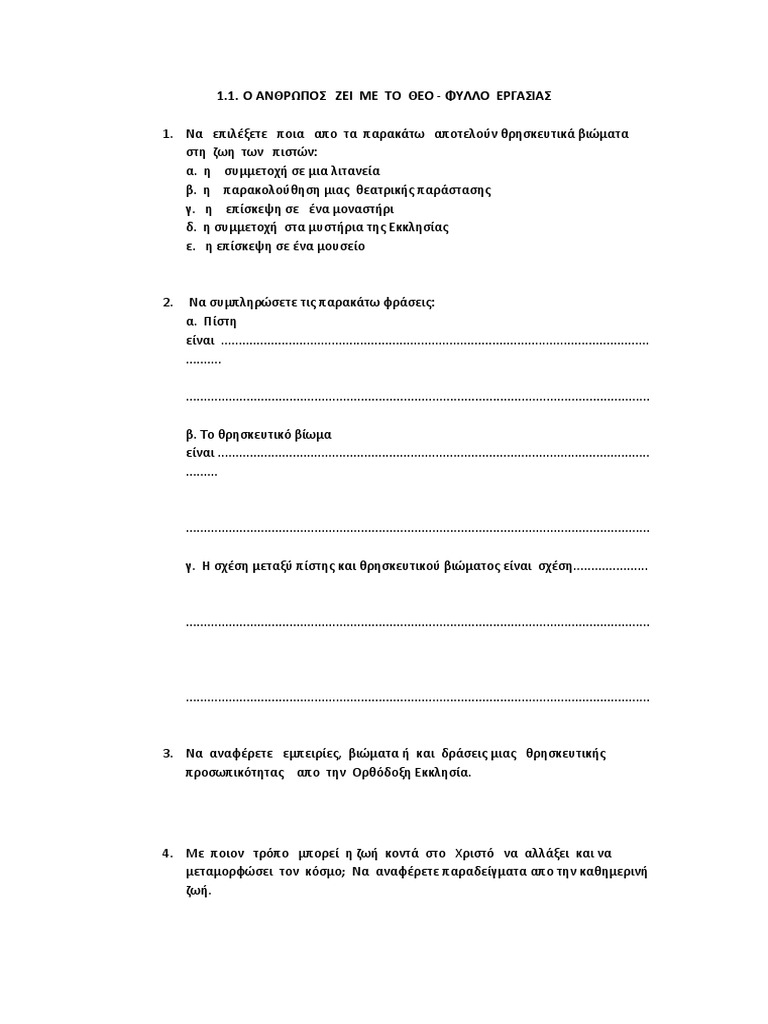 Ο ΑΝΘΡΩΠΟΣ ΖΕΙ ΜΕ ΤΟ ΘΕΟ | PDF