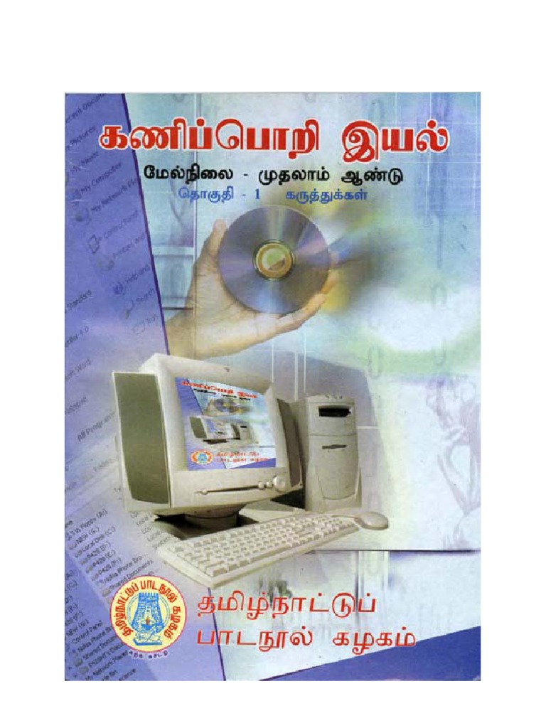 Introduction To Computer In Tamil 