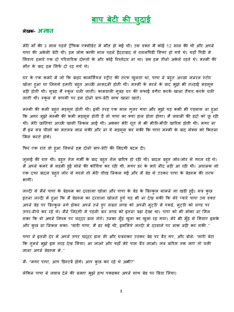 Bap Beti Ki Chudai | PDF