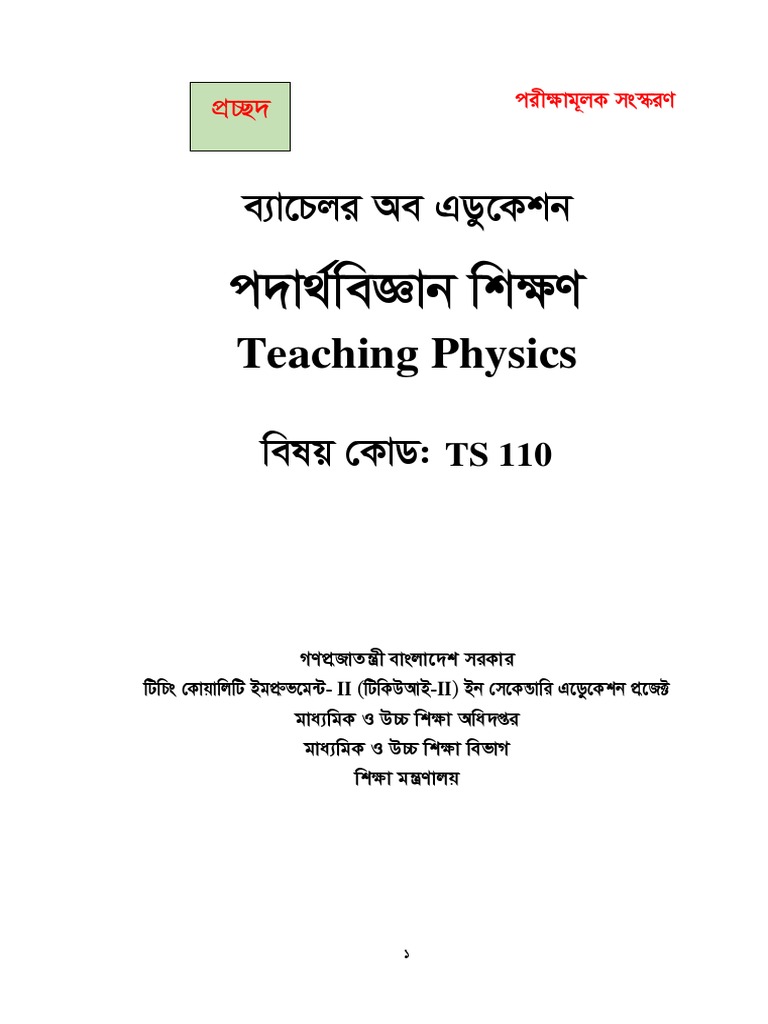 Teaching Physics | PDF