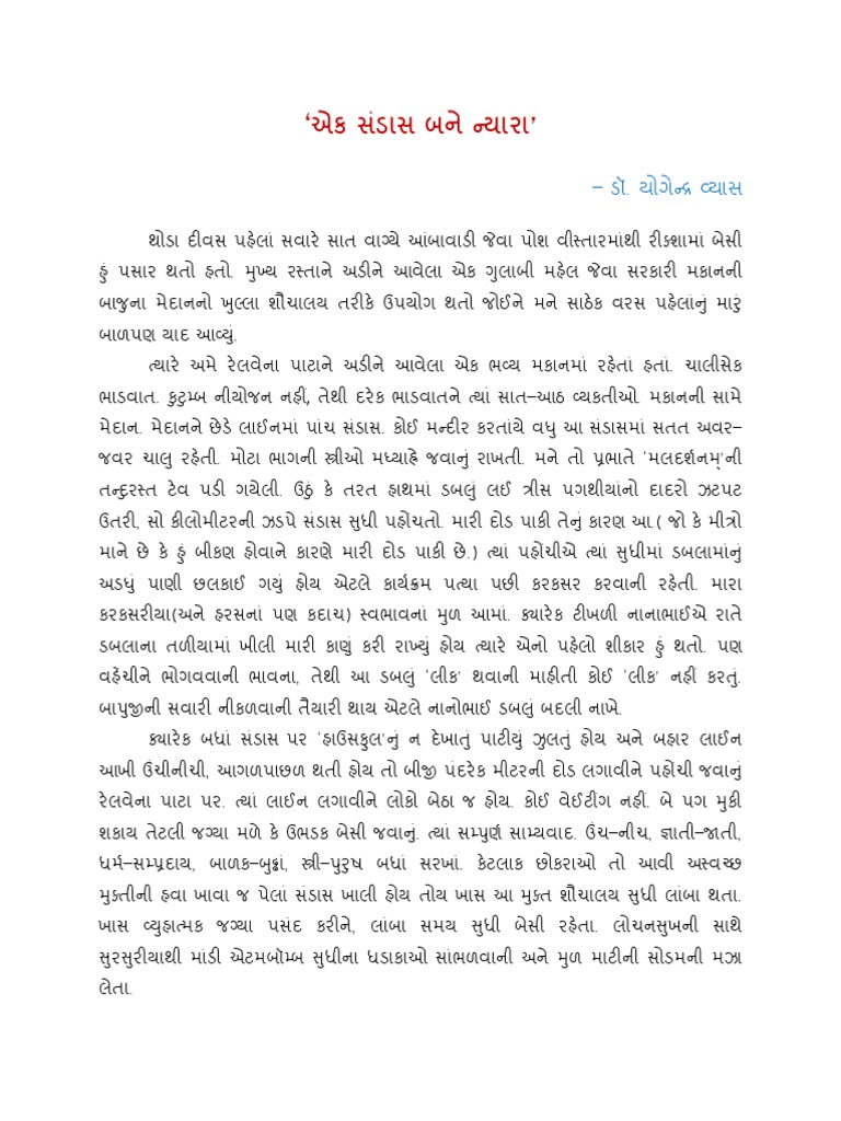 SanDaas DR Yogendra Vyas and SW Schchidanandji | PDF