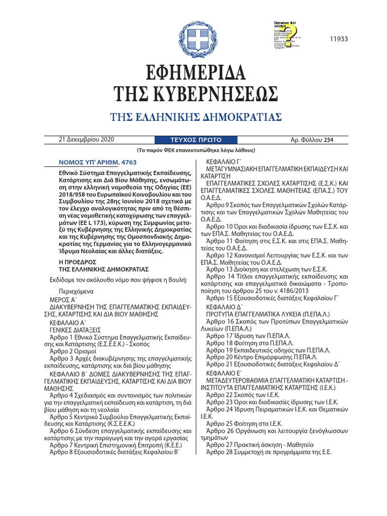 Ν. 4763-2020 (ΦΕΚ A 254 - 21.12.2020) | PDF