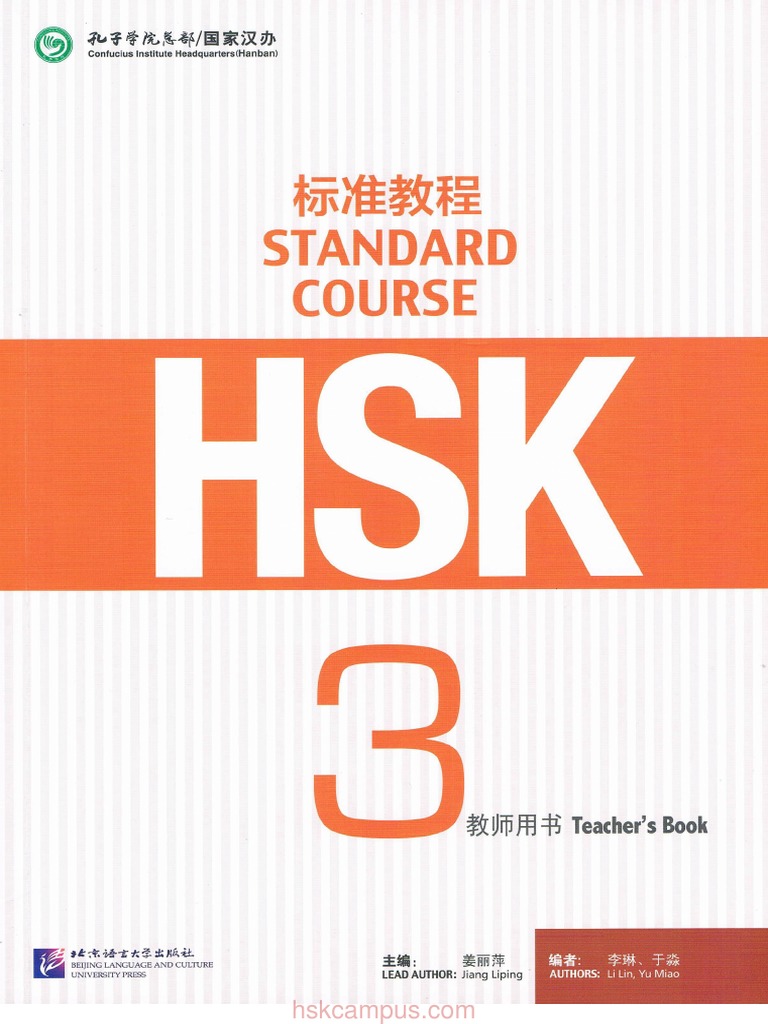 HSK3 教师用书 | PDF