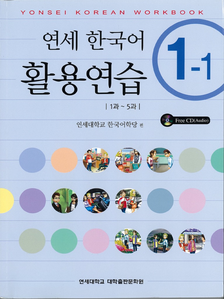 Yonsei Korean Workbook 1-1 | PDF