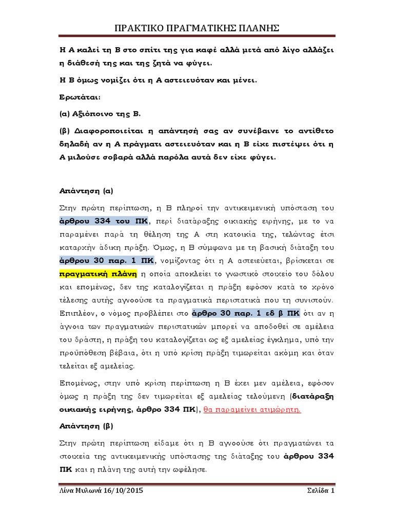 ΠΡΑΚΤΙΚΟ+ΠΡΑΓΜΑΤΙΚΗΣ+ΠΛΑΝΗΣ+ΠΚ+30+ΠΑΡ +1 | PDF