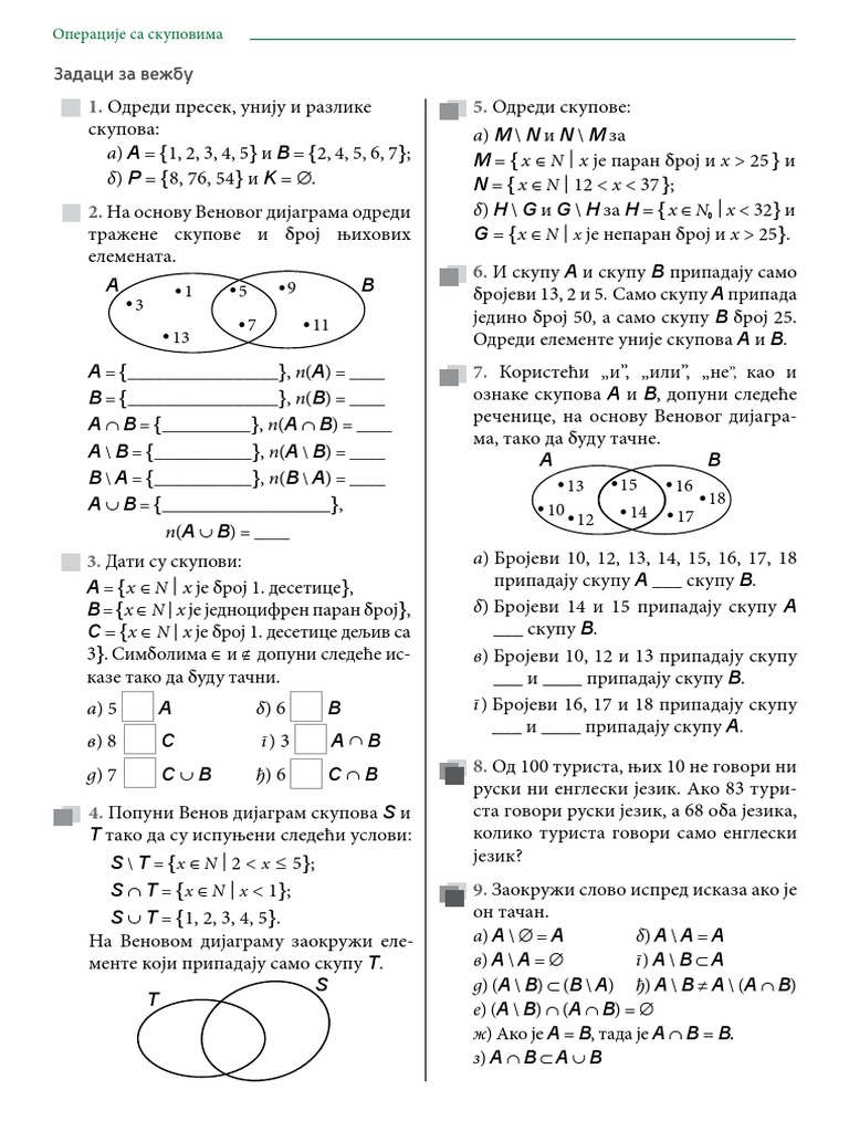 Operacije Sa Skupovima | PDF