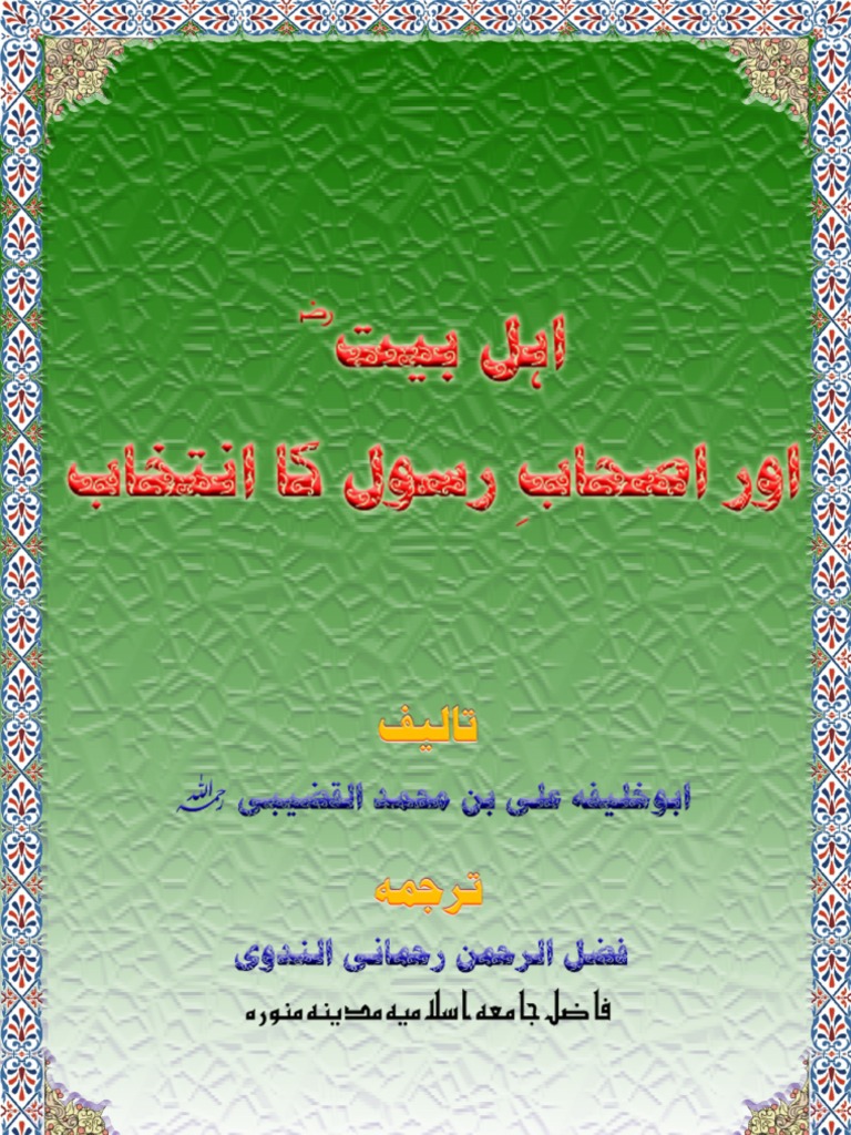 Urdu Book, Ahle Bait Aur Ashabe Rasool Ka Intikhab | PDF