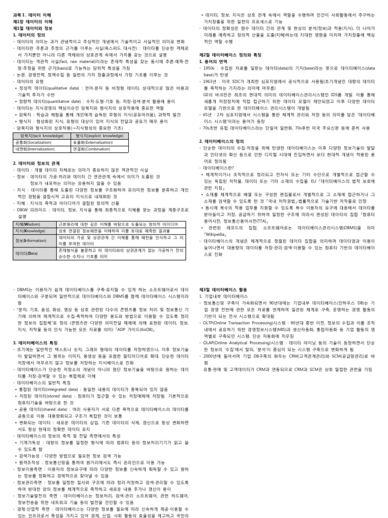 ADSP요약정리 | PDF