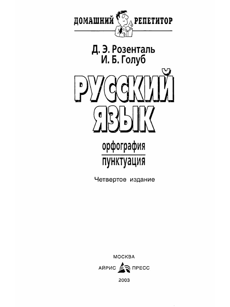 Russky Yazyk Orfografia Punktuatsia | PDF