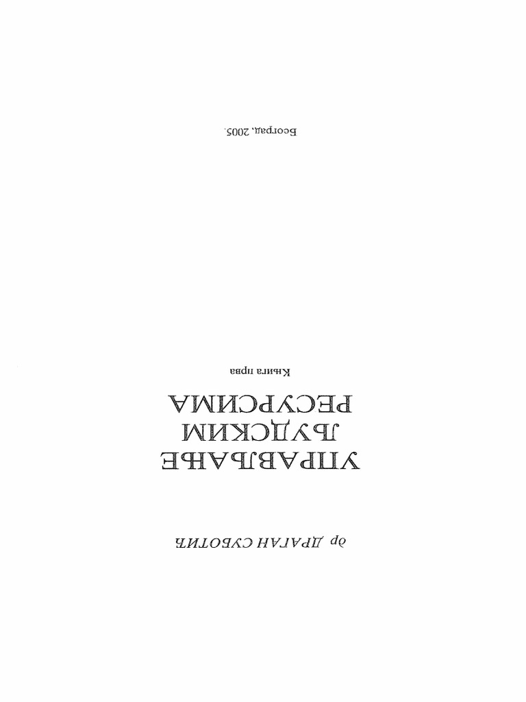 Upravljanje Ljudskim Resursima - Knjiga I - Dragan Subotic | PDF