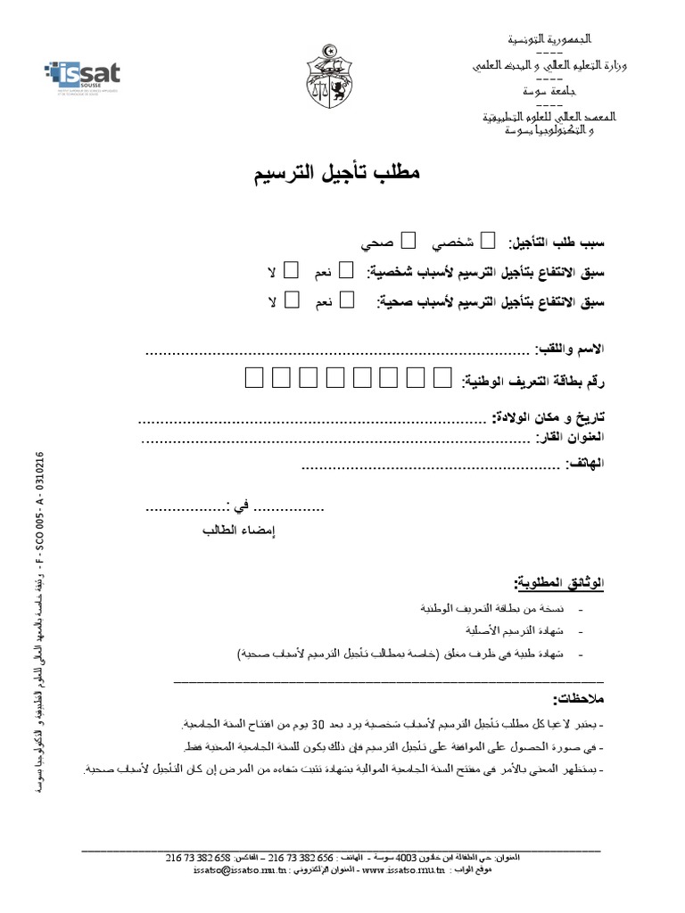 f - Sco 005 مطلب تأجيل الترسيم | PDF