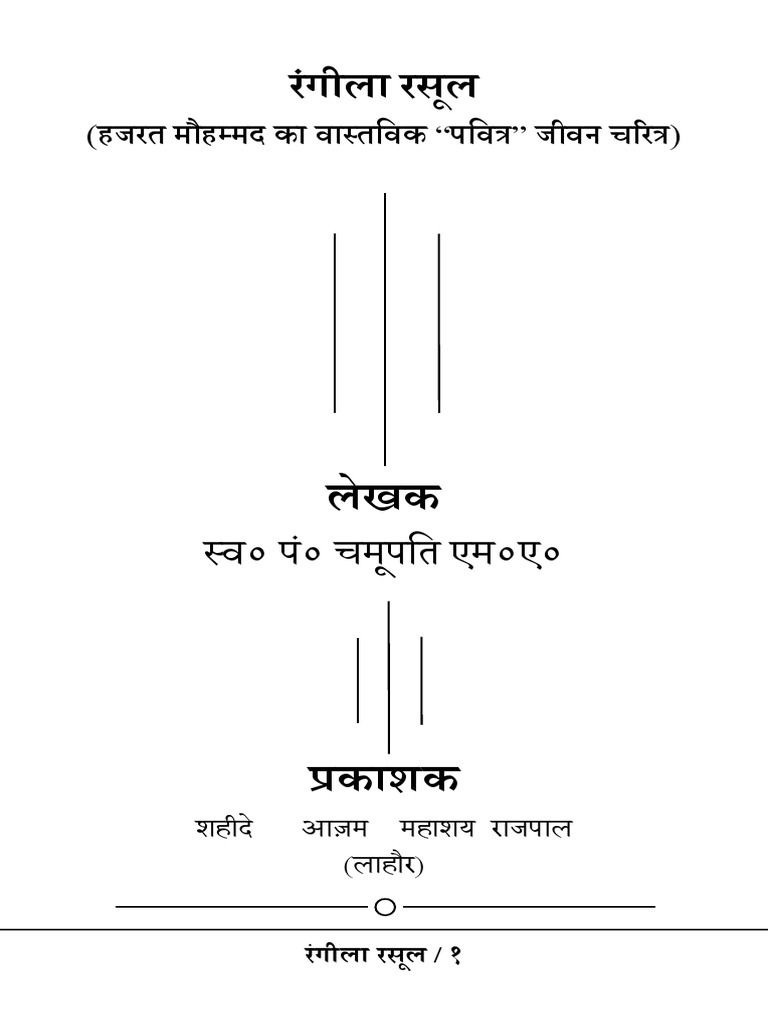 Rangila Rasul High Quality Print Full Book PDF Rangeela Rasool | PDF