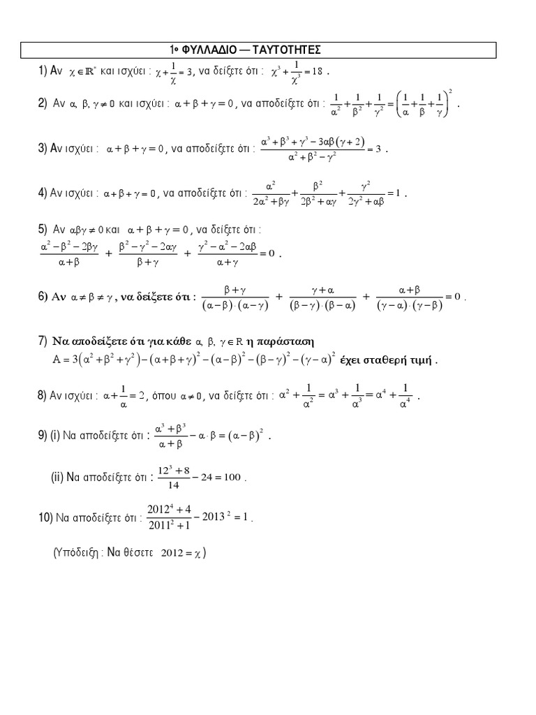 ΑΣΚΗΣΕΙΣ ΑΛΓΕΒΡΑ Α ΛΥΚΕΙΟΥ | PDF