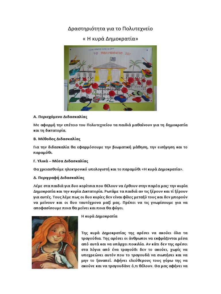 Η-κυρά-Δημοκρατία | PDF