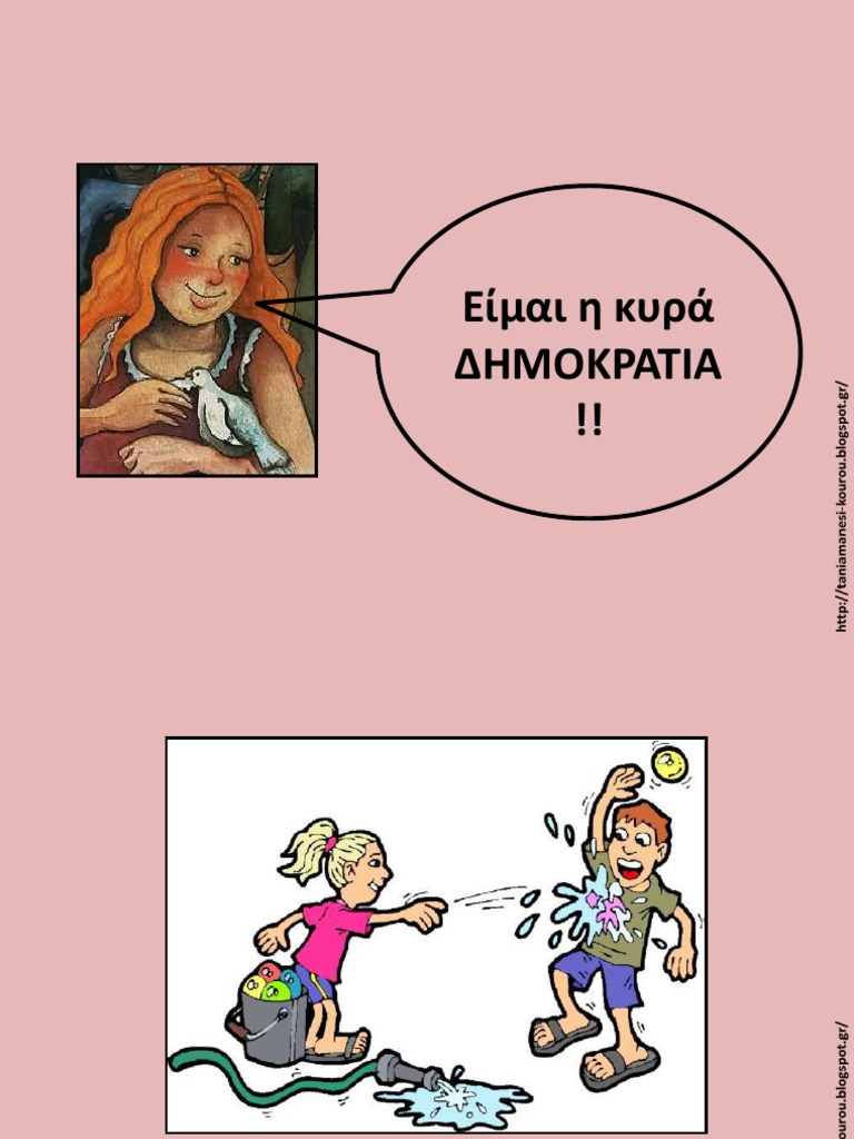 Δημοκρατια | PDF