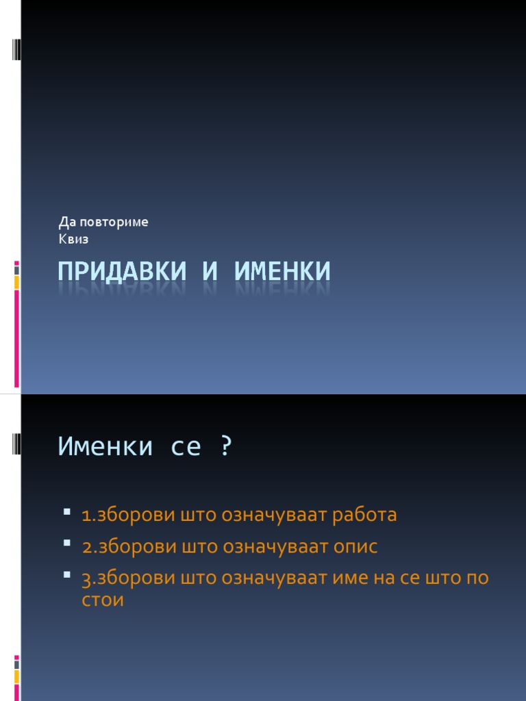 Pridavki I Imenki | PDF