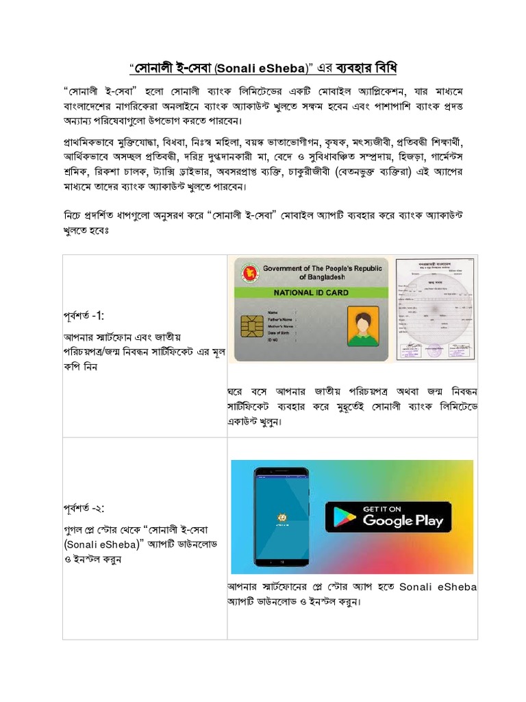 Sonali Esheba User Manual | PDF
