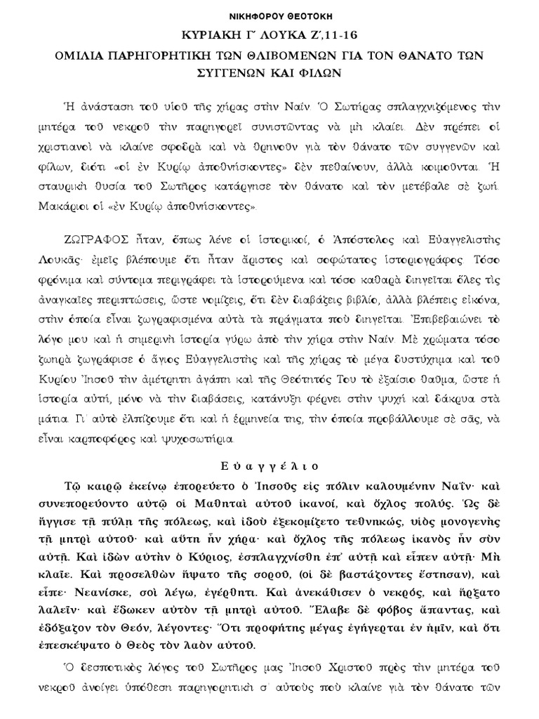 3η ΛΟΥΚΑ ΟΜΙΛΙΑ ΠΕΡΙ ΤΟΥ ΜΗ ΚΛΑΙΕΙΝ | PDF
