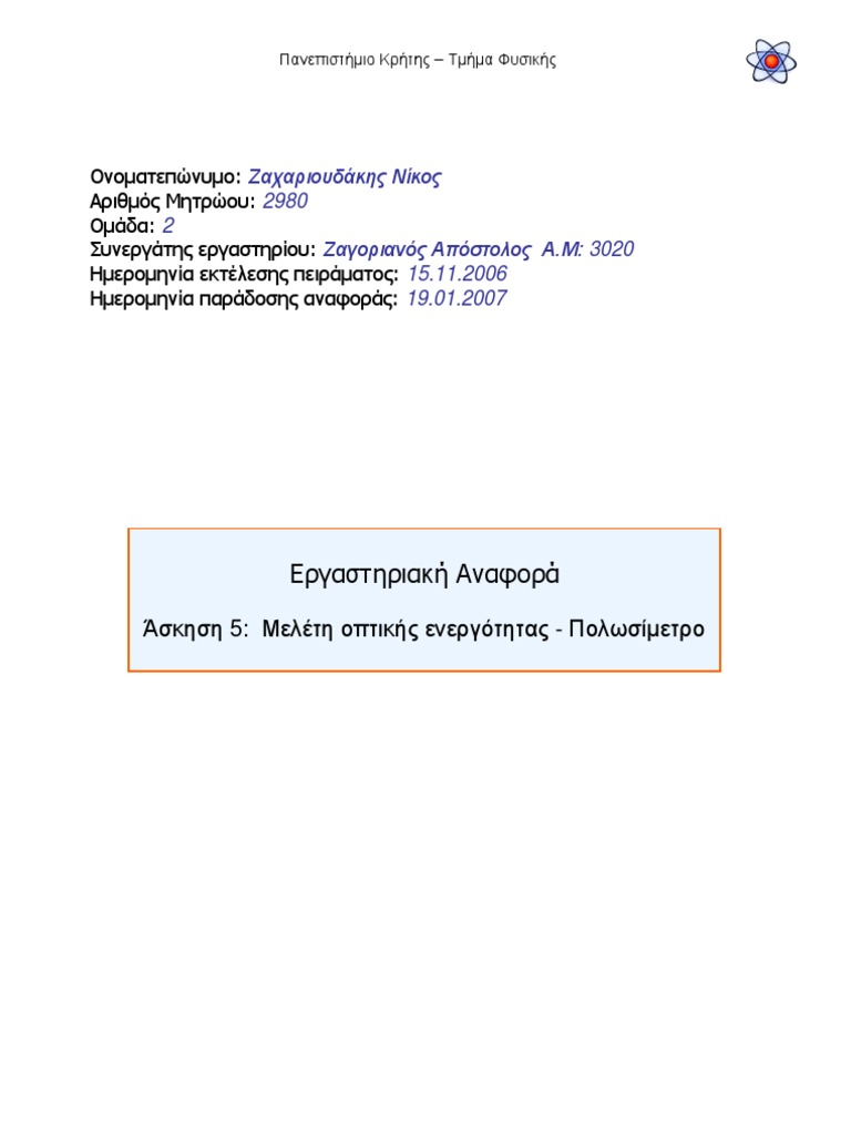 Μελέτη οπτικής ενεργότητας - Πολωσίμετρο | PDF