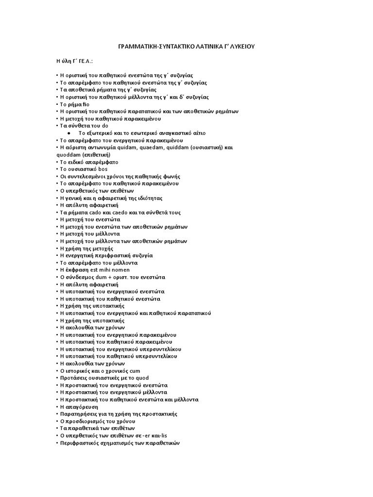 ΛΑΤΙΝΙΚΑ ΥΛΗ Γ ΛΥΚΕΙΟΥ | PDF