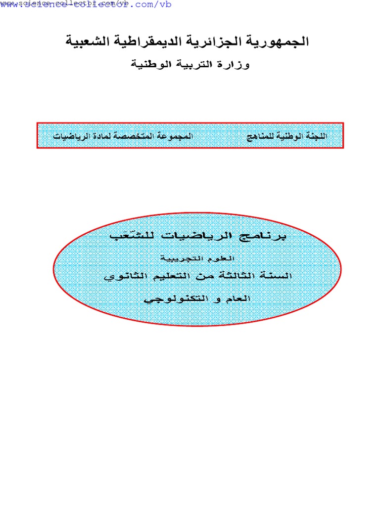 3as Se Math Program | PDF