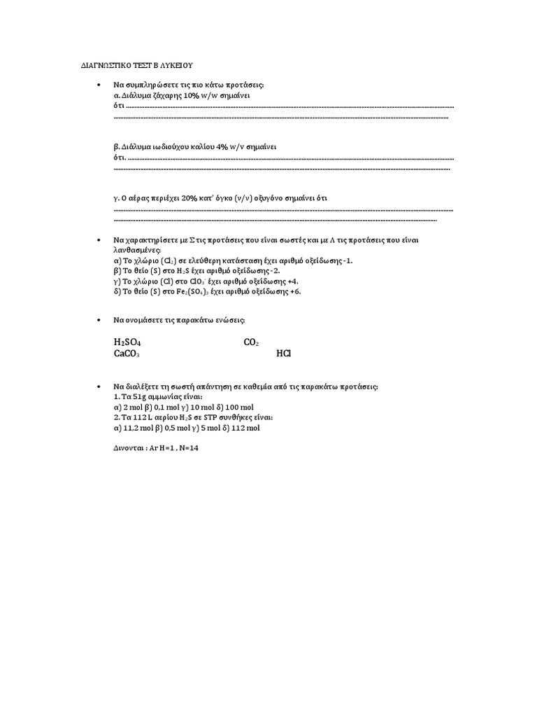 ΔΙΑΓΝΩΣΤΙΚΟ ΤΕΣΤ Β ΛΥΚΕΙΟΥ | PDF
