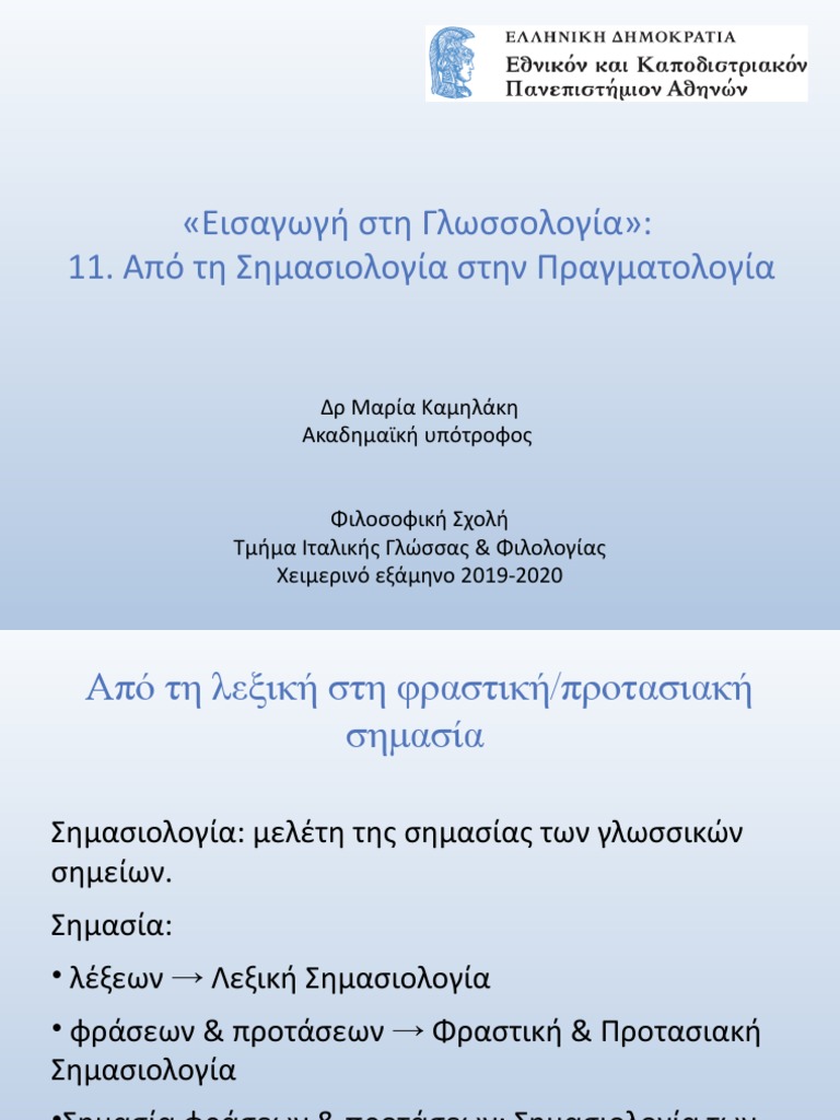 Εισαγωγή στη Γλωσσολογία 11 - Πραγματολογία I | PDF