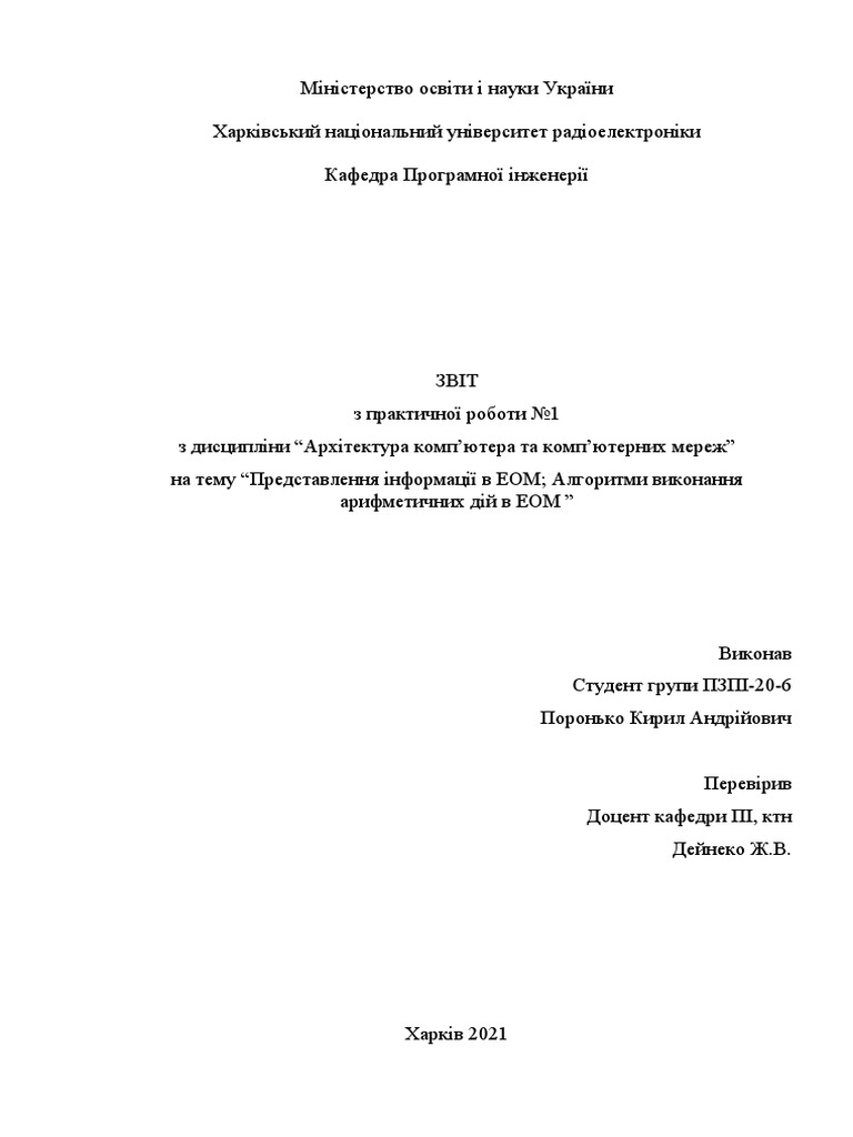 ПЗ№1 ФИКС | PDF