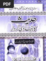 Darood e Muqaddas | PDF | Semitic Words And Phrases | Islamic Theology