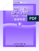 Hanyu 1 Workbook | PDF