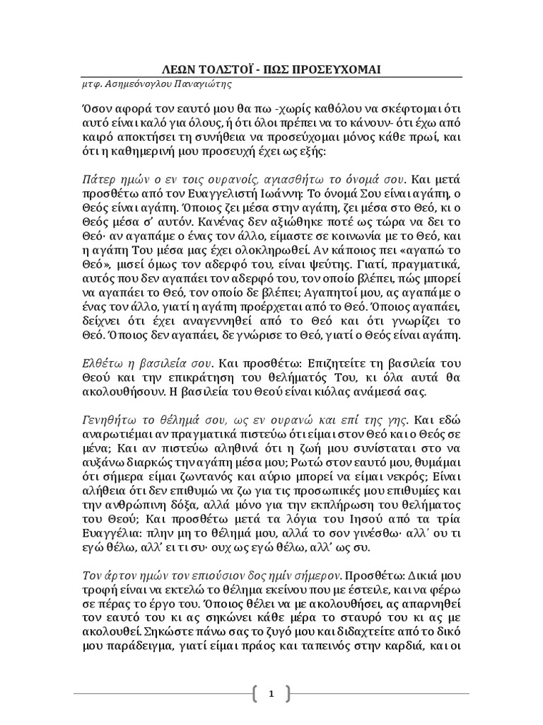 Λέων Τολστόι - Πώς Προσεύχομαι | PDF