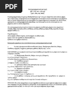 ΑΣΚΗΣΕΙς ΕΝΕΡΓΗΤΙΚΗς ΠΑΘΗΤΙΚΗς ΣΥΝΤΑΞΗς PDF | PDF