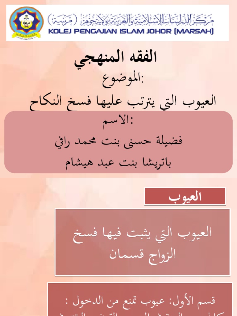 Slide Fiqh Aib & Fasakh | PDF
