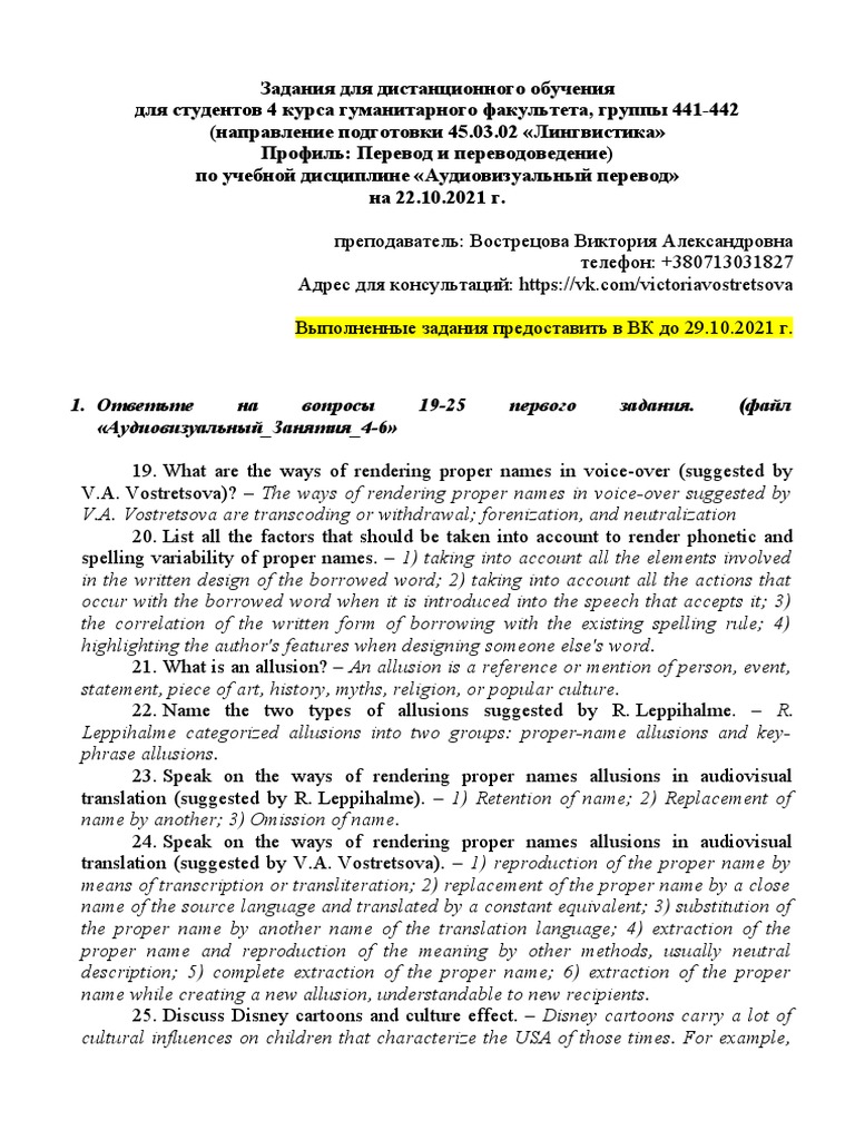 Anna Radchuk 441 AVP 22 10 21 | PDF | Linguistics