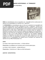 Λογοτεχνία Α΄ Γυμνασίου - ΑΝΑΛΥΣΗ ΚΕΙΜΕΝΩΝ | PDF