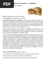 Ο ΠΑΠΠΟΥΣ ΚΑΙ ΤΟ ΕΓΓΟΝΑΚΙ - ΑΝΑΛΥΣΗ | PDF