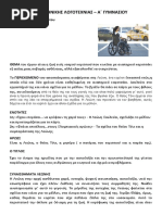 ΤΟ ΠΙΟ ΓΛΥΚΟ ΨΩΜΙ - αναλυση | PDF