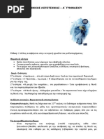 ΘΑΛΑΣΣΙΝΑ ΤΡΑΓΟΥΔΙΑ | PDF