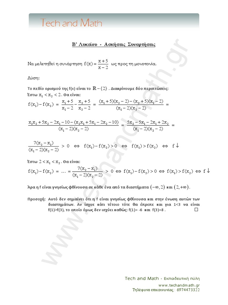 Συναρτησεις | PDF