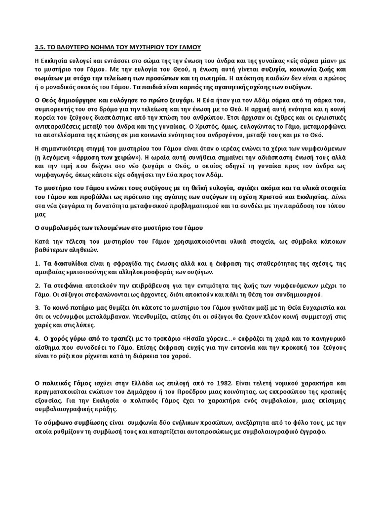 3.5. ΤΟ ΒΑΘΥΤΕΡΟ ΝΟΗΜΑ ΤΟΥ ΜΥΣΤΗΡΙΟΥ ΤΟΥ ΓΑΜΟΥ | PDF