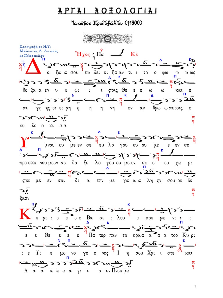 Δοξολογία αργή ήχος α΄-Ιακ. Πρωτοψάλτου | PDF