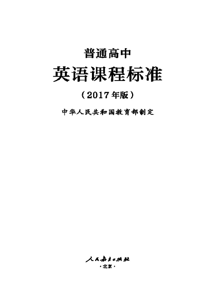 Chinese English Book | PDF