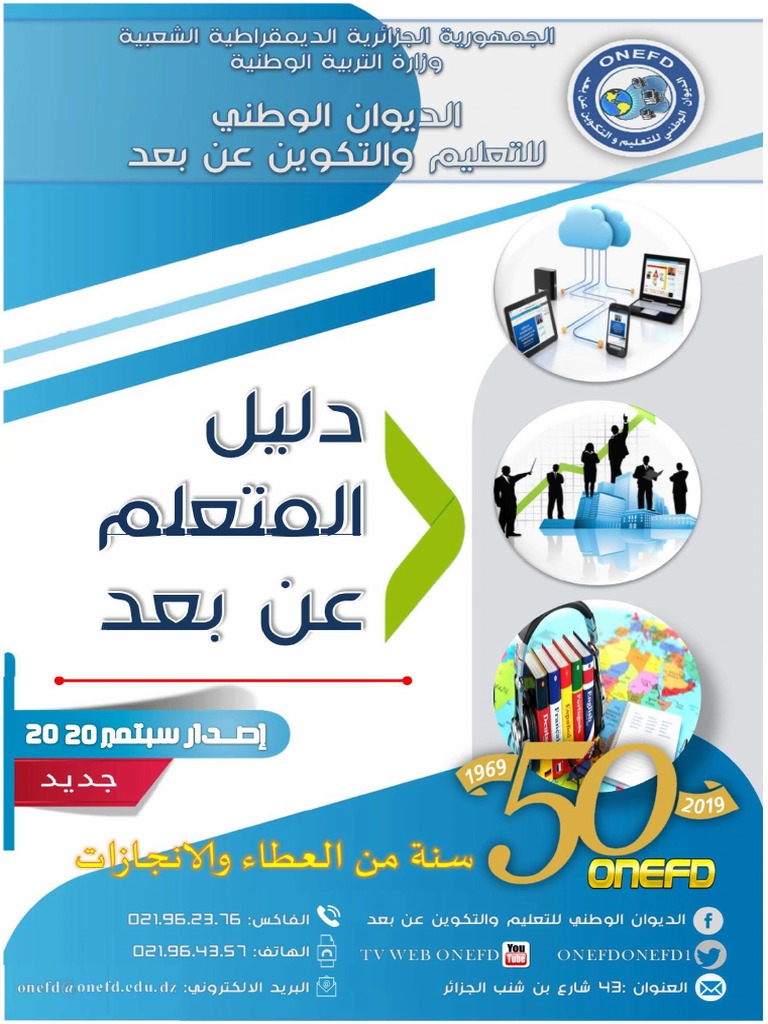 Guide Apprenants A Distance Onefd | PDF