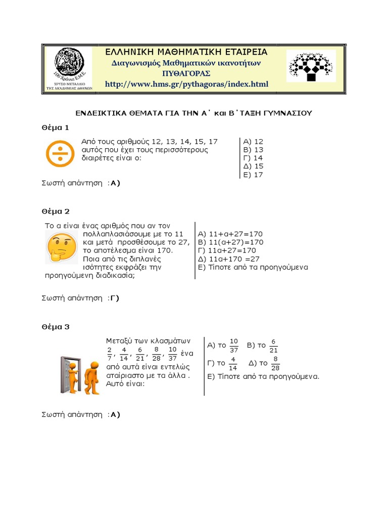 Themata Exaskisis - A Gymn | PDF