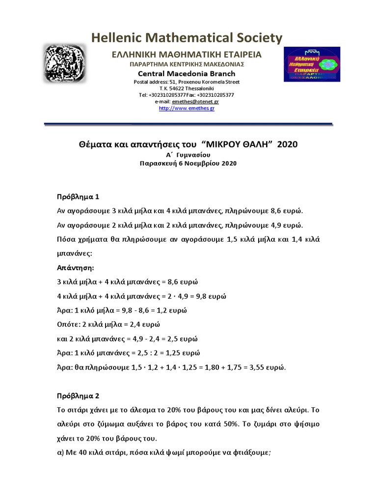 Θέματα και απαντήσεις του ΜΙΚΡΟΥ ΘΑΛΗ 6-11-2020 | PDF