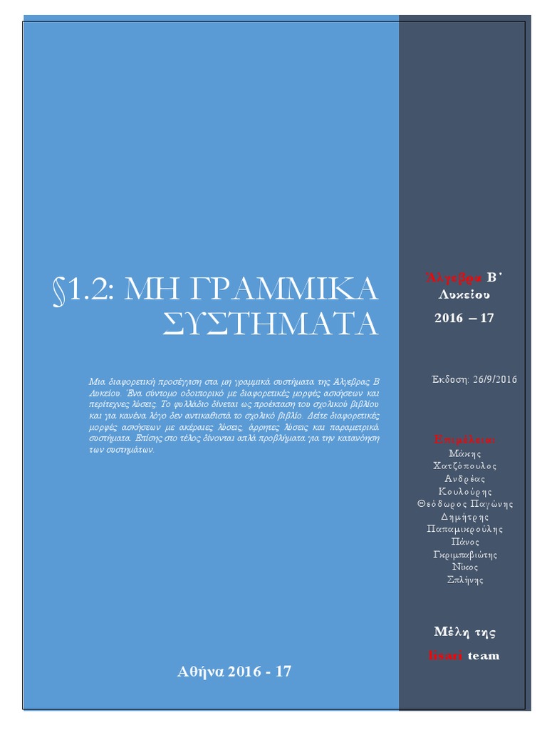 Μη γραμμικά συστήματα | PDF