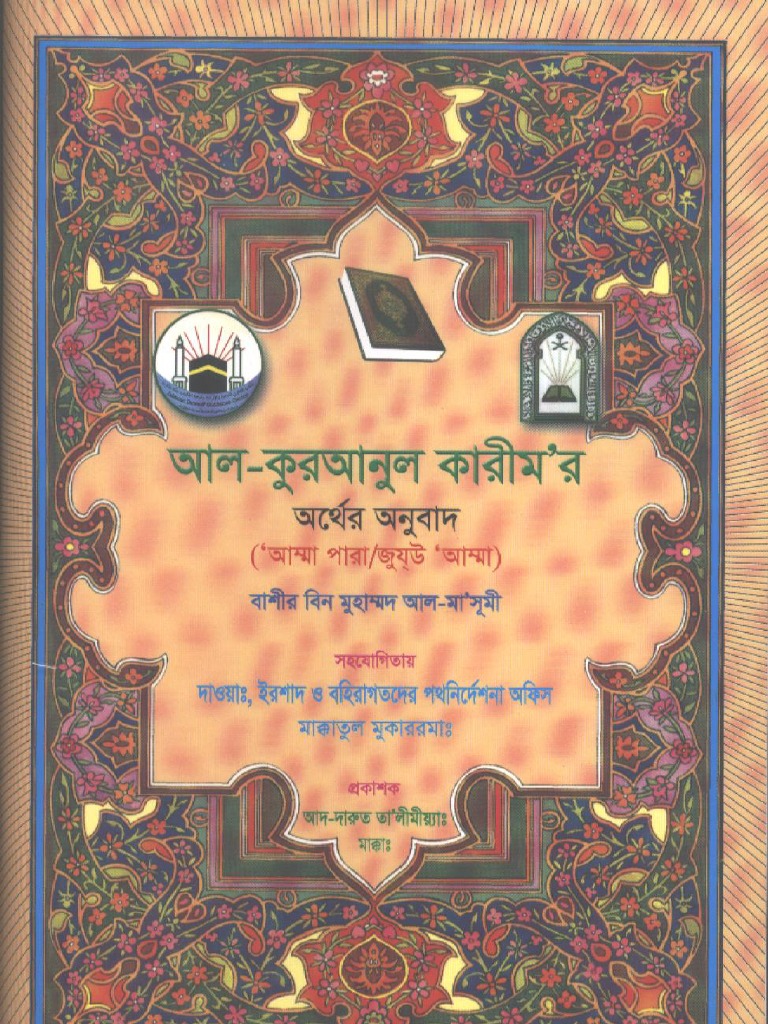 The Holy Quran in (Bangla) | PDF