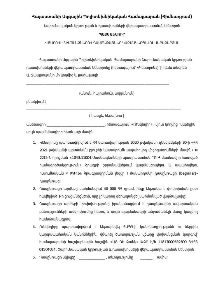 NPUA Python 1 Paimanagir | PDF